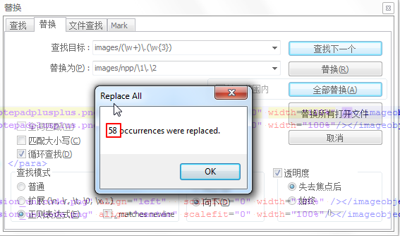 34 Notepad的正则表达式替换和替换
