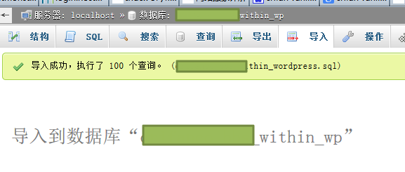 【已解决】phpmyadmin中导入vanilla的bbs的mysql数据库文件时出错：drop Table If Exists `gdnactivity`，mysql 返回 1046