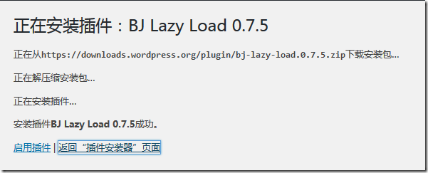 【记录】把WordPress延迟加载插件从Lazy Load换成Simple Lazy Load但最终用了BJ Lazy Load – 在路上