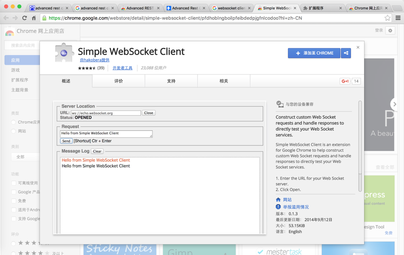 [记录]chrome的websocket插件：Simple WebSocket Client – 在路上