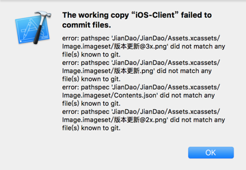 [已解决]Xcode中git更新xxx@3x.png时又出错了：The working copy “iOS-Client” failed to commit files.error ...