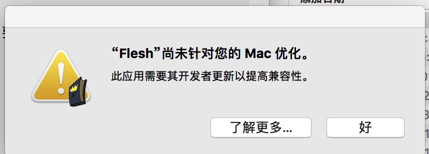 【已解决】Mac中安装Flesh提示：您需要安装旧Java SE 6运行环境才能打开Flesh.app – 在路上