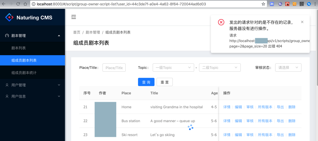 【已解决】Antd Pro中翻页出错：发出的请求针对的是不存在的记录 – 在路上